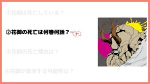 【呪術廻戦】花御（はなみ）の死亡シーン詳細！なぜ死んだのか？理由や復活の可能性も解説 | あらゆる漫画の死亡図鑑